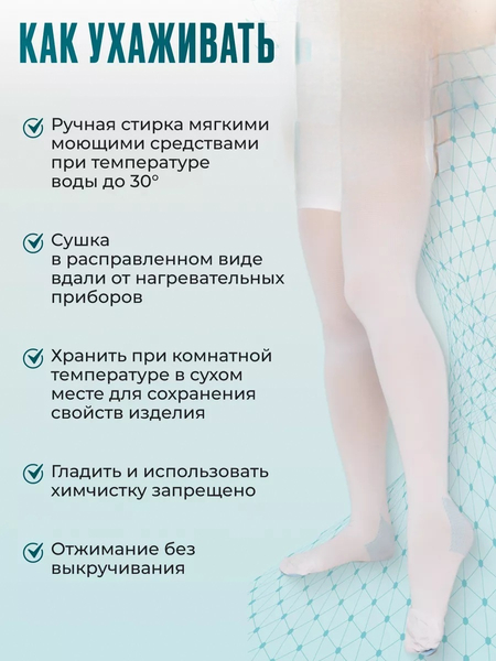 Компрессионные чулки 1 класс для родов беременных после операции