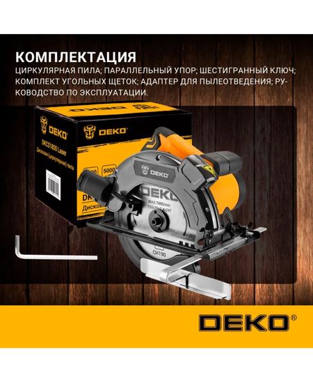 Дисковая (циркулярная) пила DEKO DKCS1800 Laser 1800Вт, 190мм диск, ла