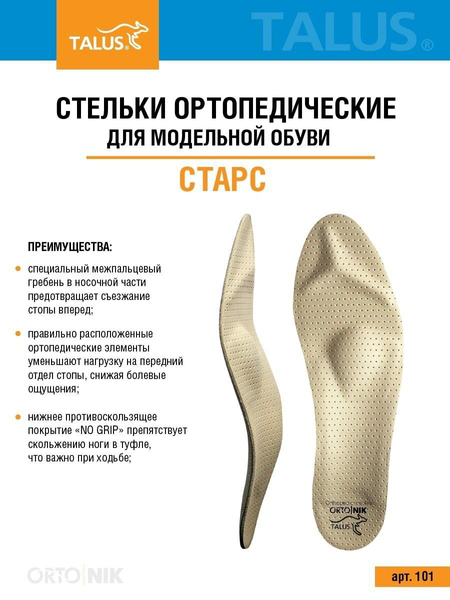 Ортопедические стельки для взрослых и детей