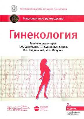 Продаются книги по акушерству и гинекологии. Новые.