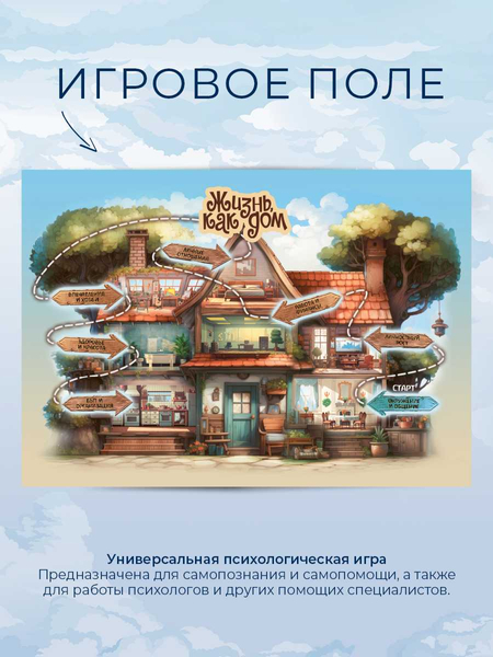Универсальная психологическая игра \\\