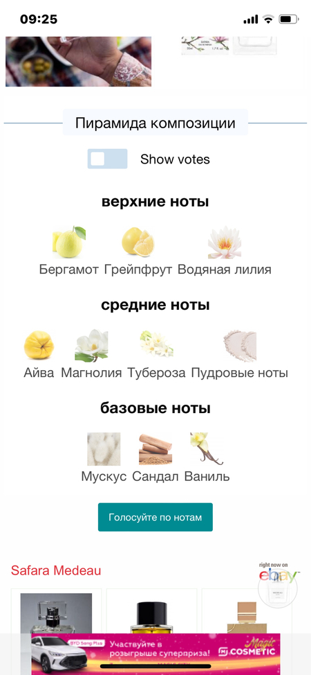 Medeau Safara парфюм 50 мл