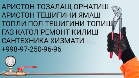 Аристон ремонт Сантехники Хизмати
