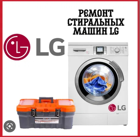 Ремонт стиральных машинах