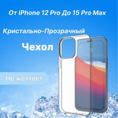 Прозрачный чехол  для iPhone