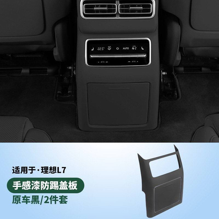 Защитная накладка для холодильника от Lixiang L9 от «LixiangShop»