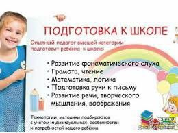 Подготовка к школе
