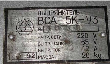 Продается Выпрямитель ВСА-5К-УЗ
