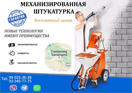 Штукатурка родбант механизировини  цимент   shtukaturka rotband