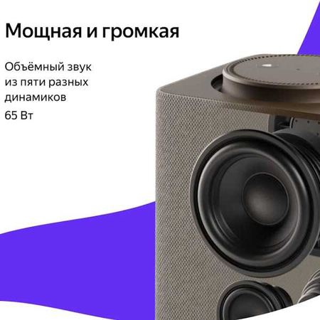 Умная колонка Яндекс Станция Макс с Zigbee