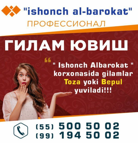 Гилам Ювиш Карши шахридаги Профессионал Доставка Бепул