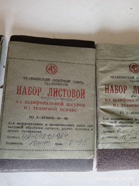 Набор листовой водостойкой шлифовальной шкурки.