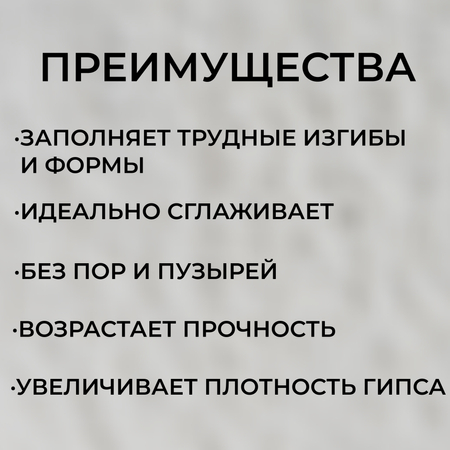 Пластификатор для гипса, добавка в гипс