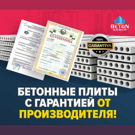 Бетонные плиты | Бетон плита | Beton plita Перекрытия | ПУДСОТКА OP-24