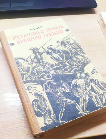 Легенды и мифы Древней Греции и Республика ШКИД