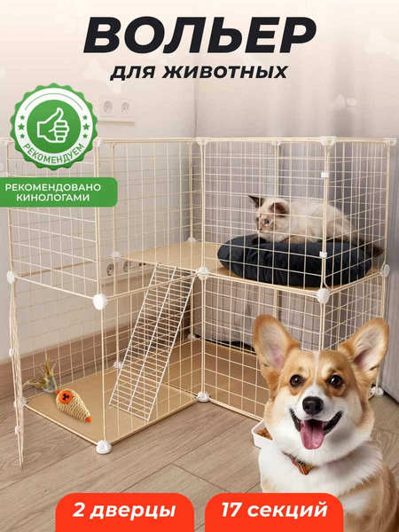 Вольер для животных