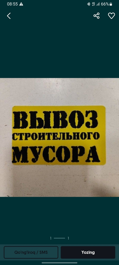 Строй мусор ташиш