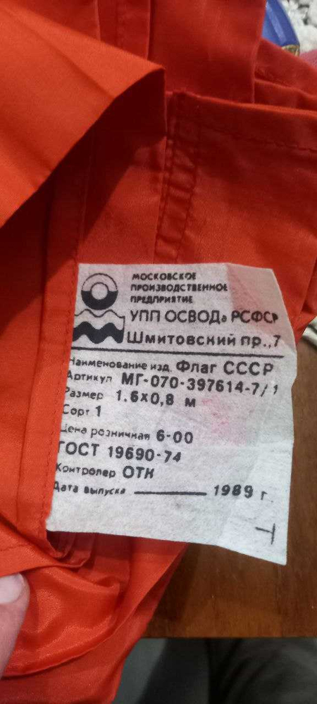 Продам флаг СССР
