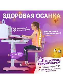 Fiona Растущая парта для школьника, регулируемый стул