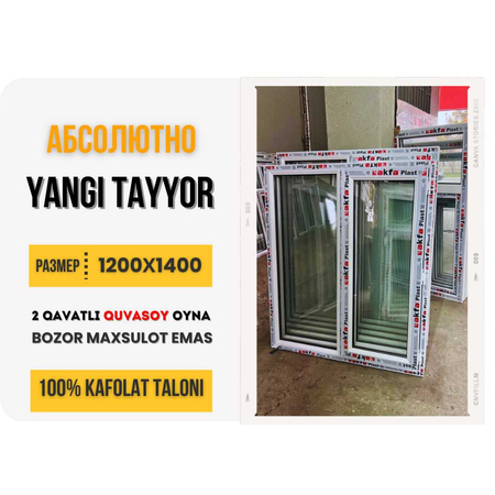 Окна акфа 1200х1400 Akfa новый и готовый