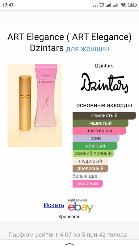 Женский парфюм Dzinters Элеганс