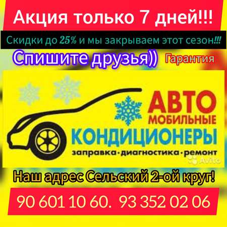 Заправка авто кондиционеров (гарантия 100%)