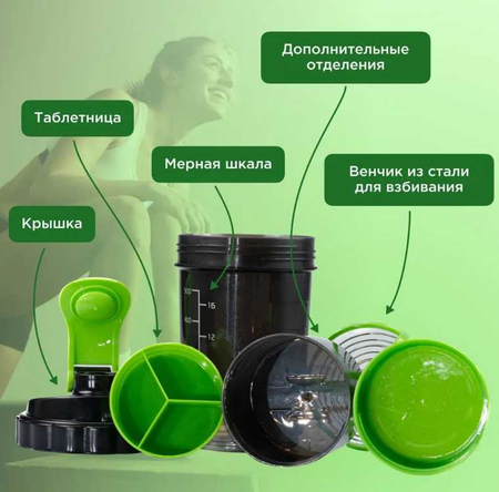 Шейкер для спортивного питания 