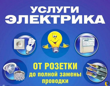 Услуги электрика и сантехника по Ташкенту .