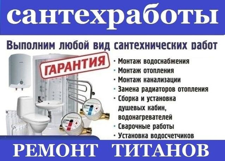 Сантехнических работа