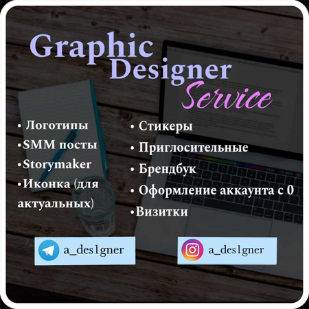 Услуги графического дизайнера, Grafik dizayner xizmati, бренд, логотип