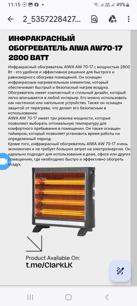 Продаётся  инфракрасный обогреватель