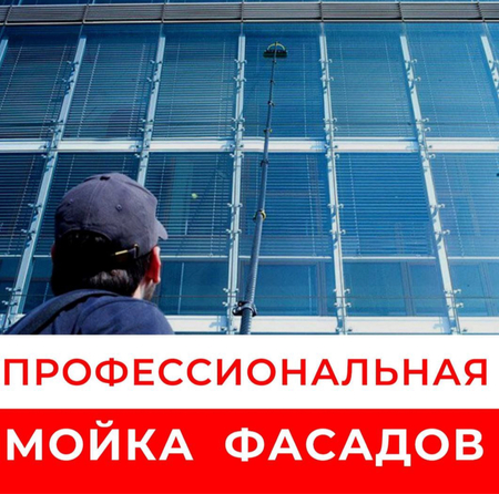 Moyka fasad burchatka