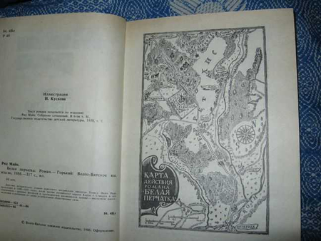 Книги Майн Рид. Приключения.