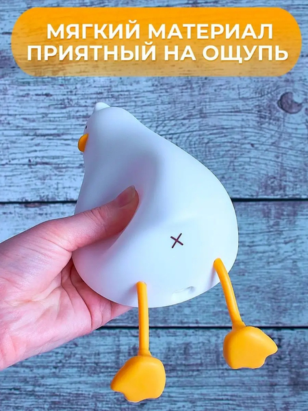 Ночник детский светильник силиконовый утка
Ночник силиконовый детский