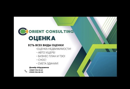 Baholash (ОЦЕНКА),Biznes reja, Snos, TEO, Audit, Smeta, Buxgalterya