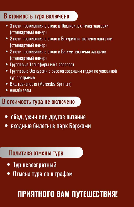 Туры в Грузию,Батуми,Бакуриани,Тбилиси