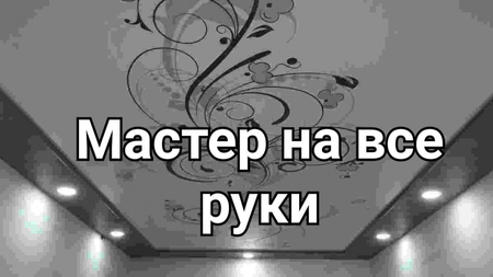 Ремонт квартир под ключ