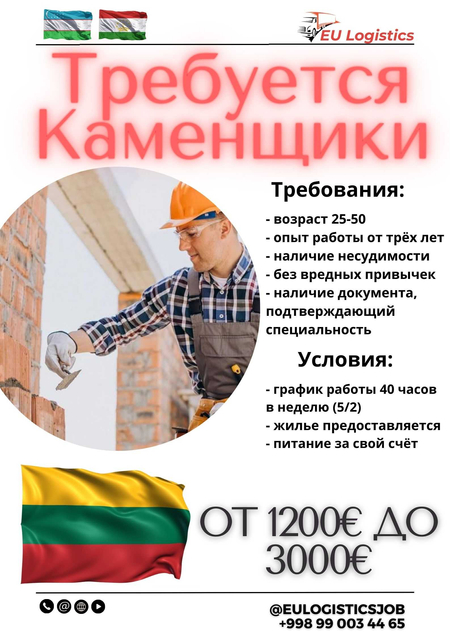 Специалисты в области строительных работ(Работа в Европе)