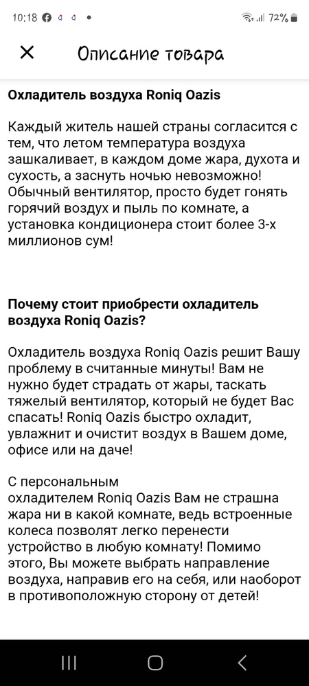 Охладитель воздуха