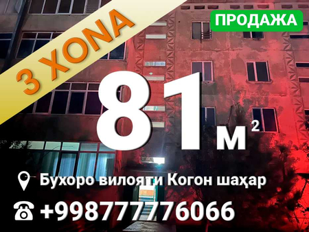 3 хоналик квартира сотилади (81 кв.м.)