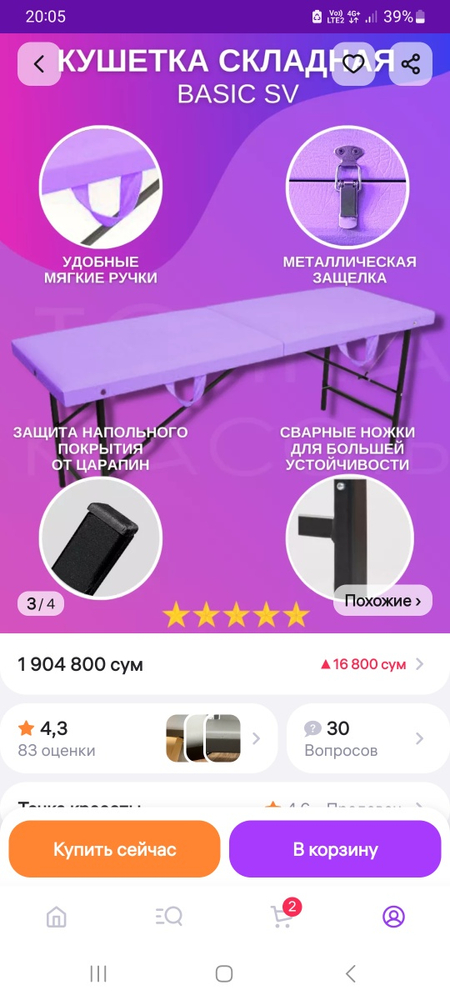 Кушетка, массажный стол