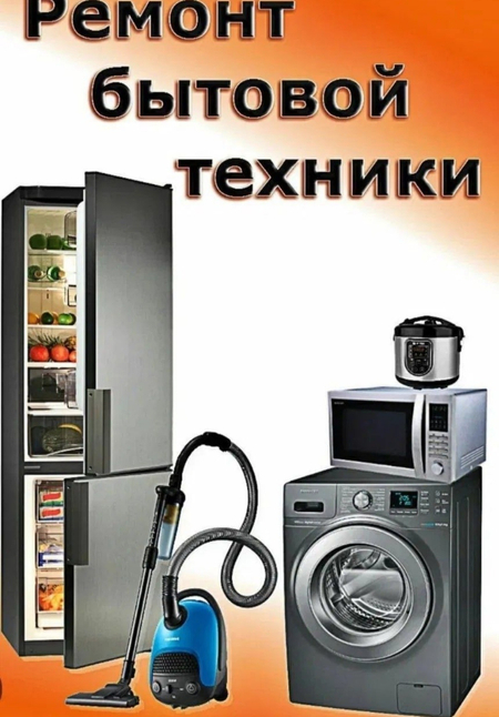 Устанофка Ремонт холодильник стиральная машина установка телевизор уст