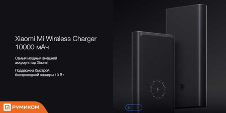 Пауэрбанки Mi Wireless Power Bank 10000 от официального поставщика!