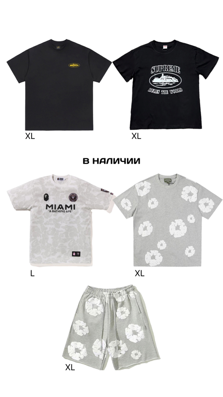 Футболка Corteiz, Miami Bape, Corteiz Supreme, Denim Tears. Шорты