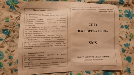 65талик метан балон