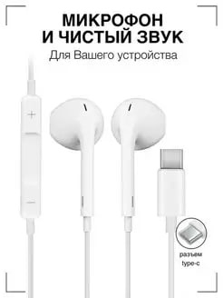 Проводные наушники с Type-C