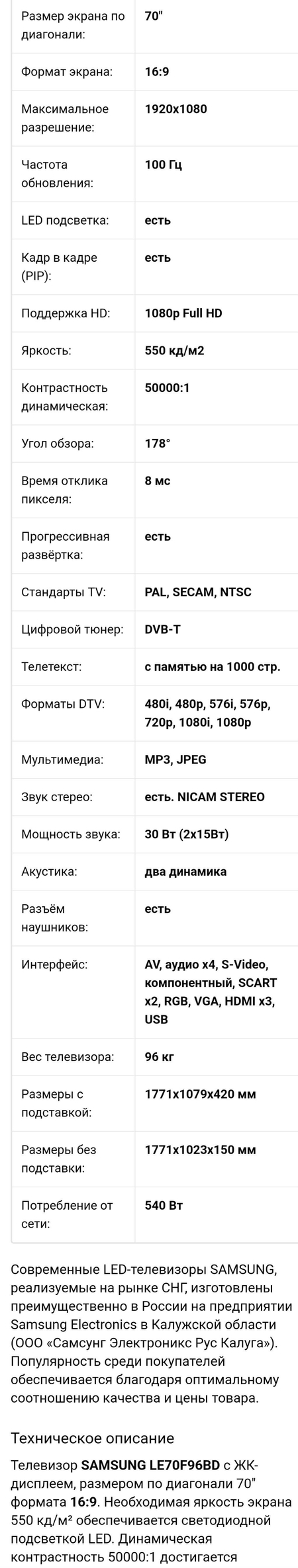 Samsung LE70F96BD