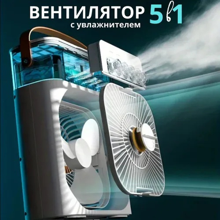 Акция!!! Мини настольный портативный мини вентилятор с водяным охлажде