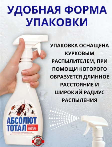 Абсолют Тотал спрей средство от насекомых клопов тараканов блох ос мух