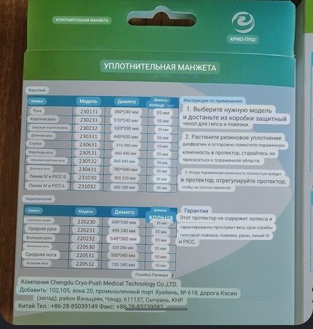 Защитный чехол  на гипс от воды для разных частей тела
гипса после леч